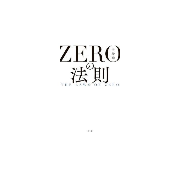 【発売日：2020年11月27日】ご注文後のキャンセル・返品は承れません。発売日:2020年11月27日/商品ID:5121543/ジャンル:DOMESTIC BOOKS/フォーマット:Book/構成数:1/レーベル:幻冬舎/アーティスト:...