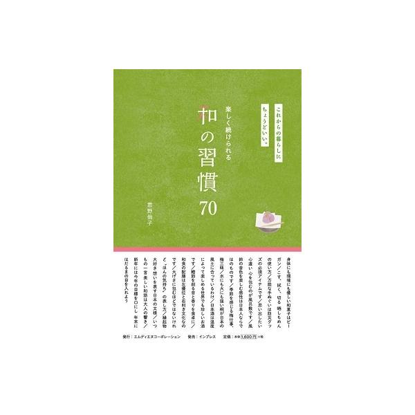 【発売日：2020年11月04日】ご注文後のキャンセル・返品は承れません。発売日:2020年11月04日/商品ID:5123169/ジャンル:DOMESTIC BOOKS/フォーマット:Book/構成数:1/レーベル:エムディエヌコーポレー...