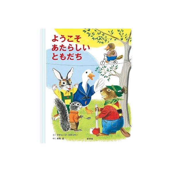 【発売日：2020年12月03日】ご注文後のキャンセル・返品は承れません。発売日:2020年12月03日/商品ID:5123995/ジャンル:DOMESTIC BOOKS/フォーマット:Book/構成数:1/レーベル:好学社/アーティスト:...
