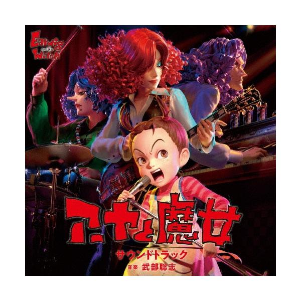 【発売日：2021年01月06日】ご注文後のキャンセル・返品は承れません。発売日:2021年01月06日/商品ID:5127442/ジャンル:サウンドトラック/フォーマット:CD/構成数:1/レーベル:YAMAHA MUSIC COMMUN...