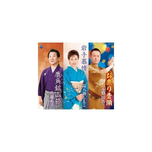 【発売日：2021年01月27日】ご注文後のキャンセル・返品は承れません。発売日:2021年01月27日/商品ID:5128025/ジャンル:J-POP/フォーマット:12cmCD Single/構成数:1/レーベル:日本コロムビア/アーテ...