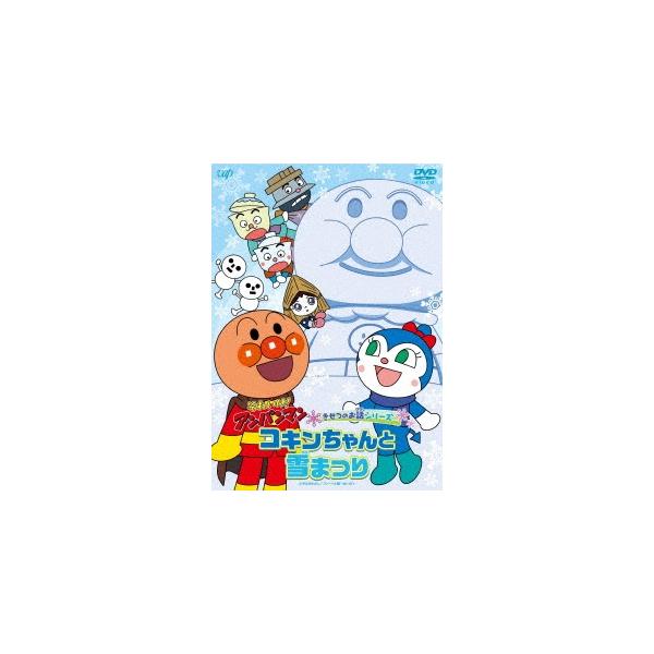 【発売日：2021年01月20日】ご注文後のキャンセル・返品は承れません。発売日:2021年01月20日/商品ID:5130709/ジャンル:アニメ/キッズ (V)/フォーマット:DVD/構成数:1/レーベル:VAP/アーティスト:やなせた...