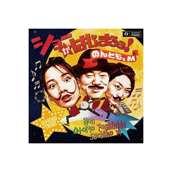 【発売日：2020年12月24日】ご注文後のキャンセル・返品は承れません。発売日:2020年12月24日/商品ID:5132879/ジャンル:J-POP/フォーマット:CD/構成数:1/レーベル:KAIWA(RE)CORD/アーティスト:の...