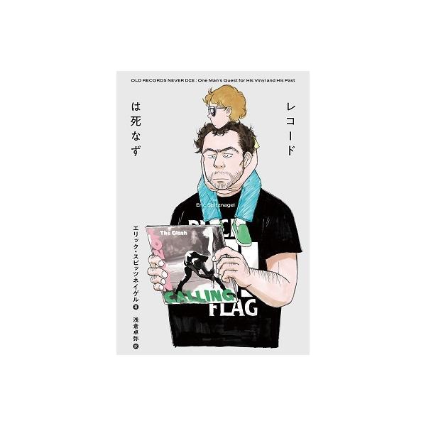 【発売日：2021年01月29日】ご注文後のキャンセル・返品は承れません。発売日:2021年01月29日/商品ID:5133988/ジャンル:DOMESTIC BOOKS/フォーマット:Book/構成数:1/レーベル:ele-king bo...