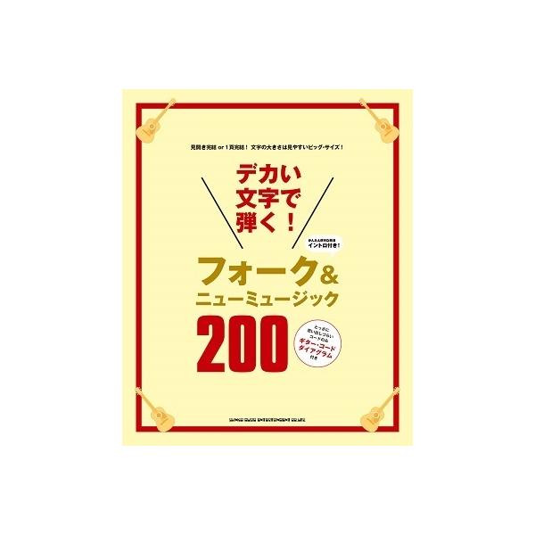 【発売日：2020年12月17日】ご注文後のキャンセル・返品は承れません。発売日:2020年12月17日/商品ID:5134693/ジャンル:DOMESTIC BOOKS/フォーマット:Book/構成数:1/レーベル:シンコーミュージック/...