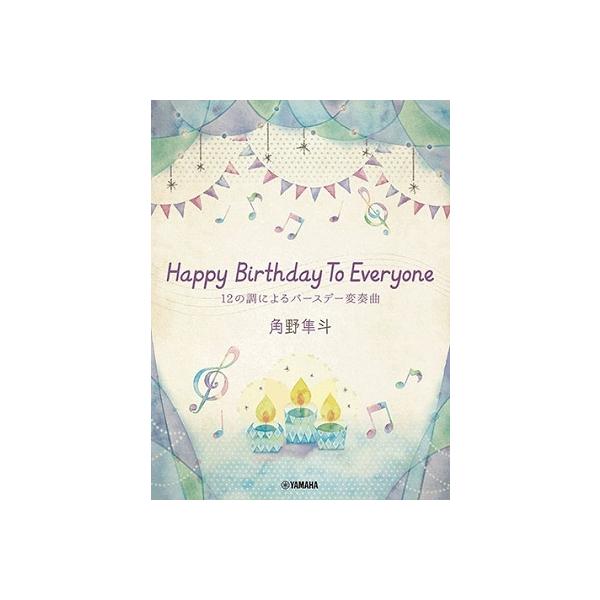 【発売日：2020年12月20日】ご注文後のキャンセル・返品は承れません。発売日:2020年12月20日/商品ID:5135307/ジャンル:DOMESTIC BOOKS/フォーマット:Book/構成数:1/レーベル:ヤマハミュージックエン...