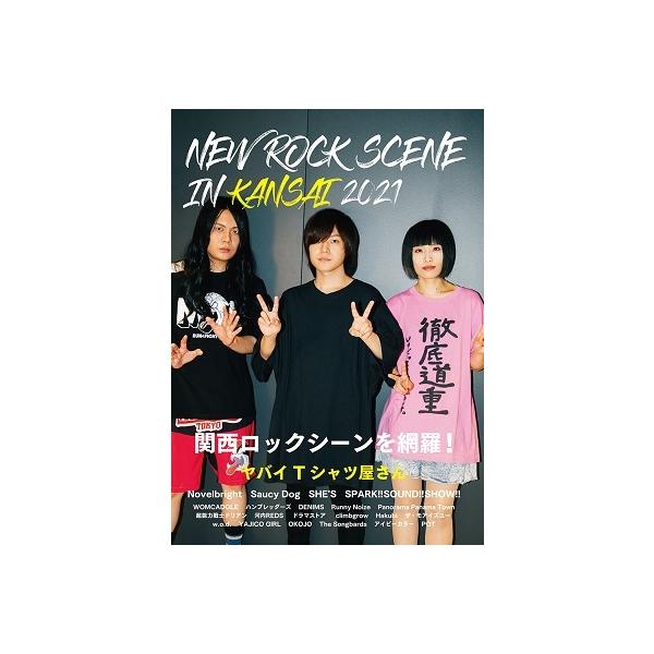 【発売日：2021年01月08日】ご注文後のキャンセル・返品は承れません。発売日:2021年01月08日/商品ID:5137592/ジャンル:DOMESTIC BOOKS/フォーマット:Book/構成数:1/レーベル:シンコーミュージック/...