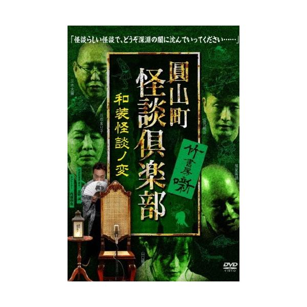 【発売日：2021年03月03日】ご注文後のキャンセル・返品は承れません。発売日:2021年03月03日/商品ID:5138529/ジャンル:趣味/実用/芸能、他 (V)/フォーマット:DVD/構成数:1/レーベル:竹書房/タイトル:圓山町...