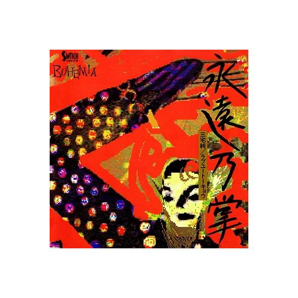 【発売日：2021年06月23日】ご注文後のキャンセル・返品は承れません。発売日:2021年06月23日/商品ID:5140735/ジャンル:JAZZ/フォーマット:LP/構成数:1/レーベル:フジパシフィック・ミュージック / JET S...