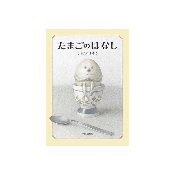 【発売日：2021年02月19日】ご注文後のキャンセル・返品は承れません。発売日:2021年02月19日/商品ID:5140796/ジャンル:DOMESTIC BOOKS/フォーマット:Book/構成数:1/レーベル:ブロンズ新社/アーティ...