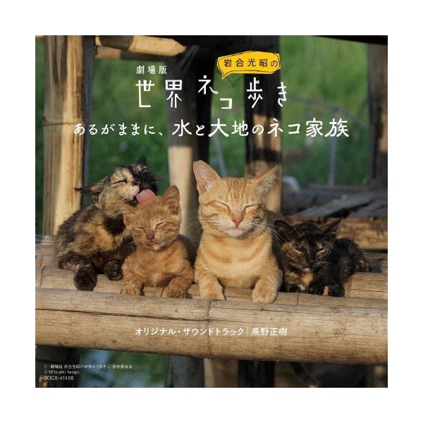 【発売日：2021年02月17日】ご注文後のキャンセル・返品は承れません。発売日:2021年02月17日/商品ID:5141026/ジャンル:サウンドトラック/フォーマット:CD/構成数:1/レーベル:Columbia/アーティスト:高野正...