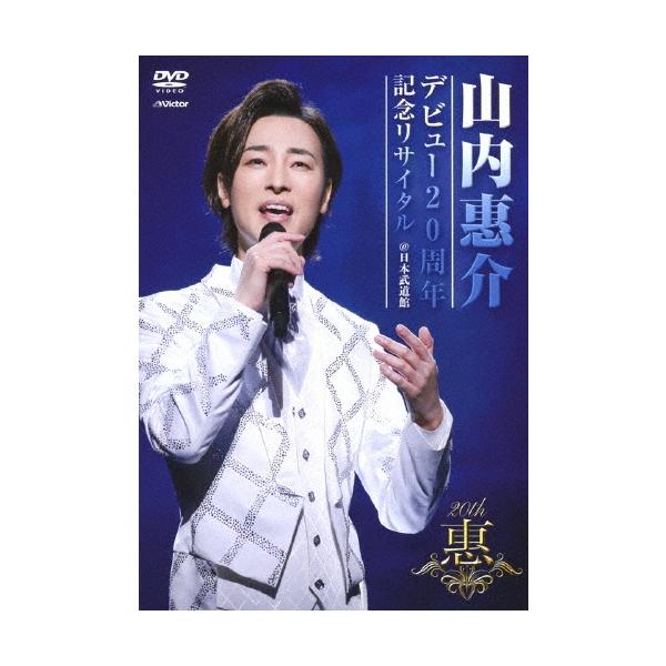 【発売日：2021年03月17日】ご注文後のキャンセル・返品は承れません。発売日:2021年03月17日/商品ID:5145022/ジャンル:J-POP/フォーマット:DVD/構成数:1/レーベル:Victor Entertainment/...