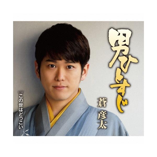 【発売日：2021年03月24日】ご注文後のキャンセル・返品は承れません。発売日:2021年03月24日/商品ID:5145367/ジャンル:J-POP/フォーマット:12cmCD Single/構成数:1/レーベル:minoruphone...