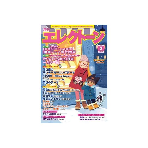 【発売日：2021年01月20日】ご注文後のキャンセル・返品は承れません。発売日:2021年01月20日/商品ID:5149374/ジャンル:DOMESTIC MAGAZINE/フォーマット:Magazine/構成数:1/レーベル:ヤマハミ...