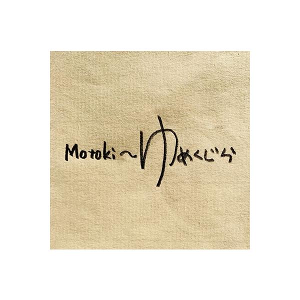 【発売日：2021年02月17日】ご注文後のキャンセル・返品は承れません。発売日:2021年02月17日/商品ID:5149748/ジャンル:J-POP/フォーマット:CD/構成数:1/レーベル:ビクターエンタテインメント/アーティスト:M...