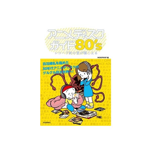 【発売日：2021年03月13日】ご注文後のキャンセル・返品は承れません。発売日:2021年03月13日/商品ID:5155807/ジャンル:DOMESTIC BOOKS/フォーマット:Book/構成数:1/レーベル:河出書房新社/アーティ...