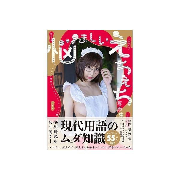 【発売日：2021年01月29日】ご注文後のキャンセル・返品は承れません。発売日:2021年01月29日/商品ID:5156376/ジャンル:DOMESTIC BOOKS/フォーマット:Book/構成数:1/レーベル:玄光社/アーティスト:...