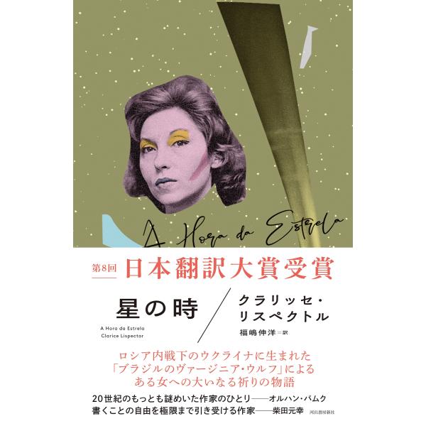 【発売日：2021年03月29日】ご注文後のキャンセル・返品は承れません。発売日:2021年03月29日/商品ID:5158116/ジャンル:DOMESTIC BOOKS/フォーマット:Book/構成数:1/レーベル:河出書房新社/アーティ...
