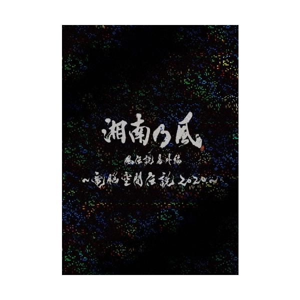 【発売日：2021年04月07日】ご注文後のキャンセル・返品は承れません。発売日:2021年04月07日/商品ID:5158551/ジャンル:J-POP/フォーマット:Blu-ray Disc/構成数:3/レーベル:ユニバーサルミュージック...