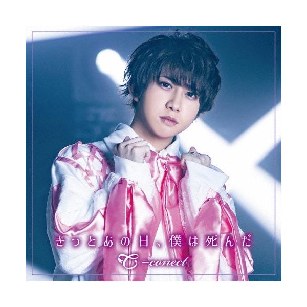 【発売日：2021年05月25日】ご注文後のキャンセル・返品は承れません。発売日:2021年05月25日/商品ID:5161876/ジャンル:J-POP/フォーマット:CD/構成数:1/レーベル:ロックフィールド/アーティスト:=conec...