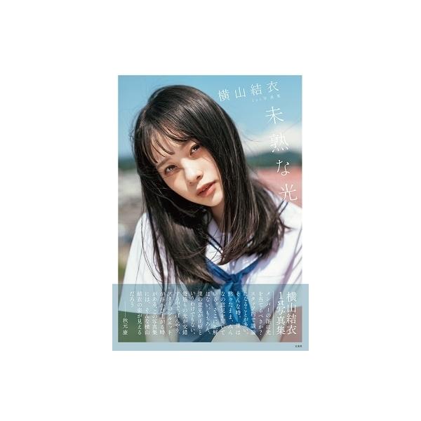 【発売日：2021年02月20日】ご注文後のキャンセル・返品は承れません。発売日:2021年02月20日/商品ID:5164245/ジャンル:DOMESTIC BOOKS/フォーマット:Book/構成数:1/レーベル:玄光社/アーティスト:...