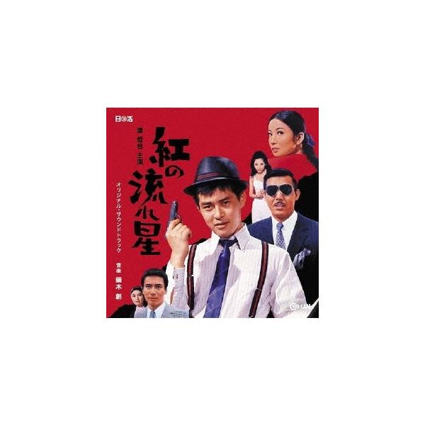 【発売日：2021年05月19日】ご注文後のキャンセル・返品は承れません。発売日:2021年05月19日/商品ID:5168977/ジャンル:サウンドトラック/フォーマット:CD/構成数:1/レーベル:CINEMA-KAN/アーティスト:鏑...