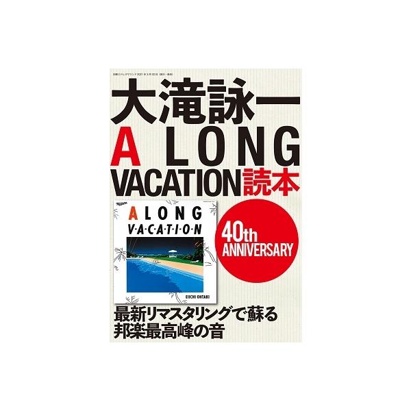 【発売日：2021年03月30日】ご注文後のキャンセル・返品は承れません。発売日:2021年03月30日/商品ID:5169100/ジャンル:DOMESTIC BOOKS/フォーマット:Mook/構成数:1/レーベル:ステレオサウンド/タイ...