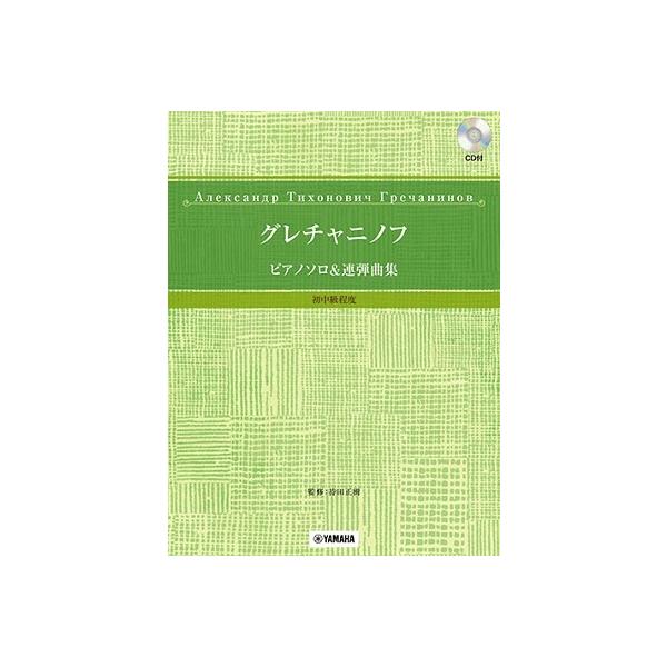 【発売日：2021年02月21日】ご注文後のキャンセル・返品は承れません。発売日:2021年02月21日/商品ID:5170495/ジャンル:DOMESTIC BOOKS/フォーマット:Book/構成数:2/レーベル:ヤマハミュージックメデ...