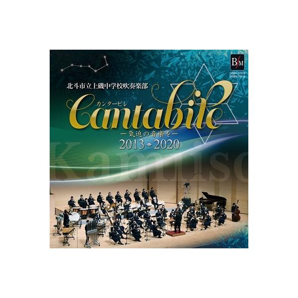 【発売日：2021年03月26日】ご注文後のキャンセル・返品は承れません。発売日:2021年03月26日/商品ID:5171964/ジャンル:CLASSICAL/フォーマット:CD/構成数:2/レーベル:ブレーン/アーティスト:北斗市立上磯...