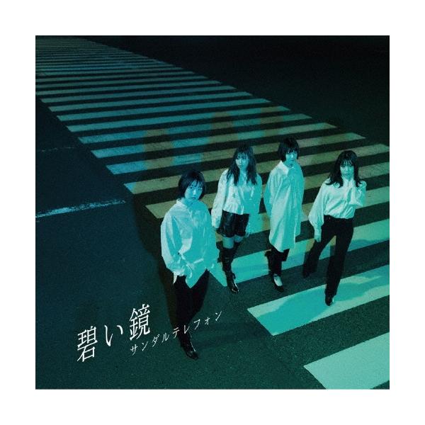 【発売日：2021年06月08日】ご注文後のキャンセル・返品は承れません。発売日:2021年06月08日/商品ID:5173613/ジャンル:J-POP/フォーマット:12cmCD Single/構成数:1/レーベル:hoen music/...