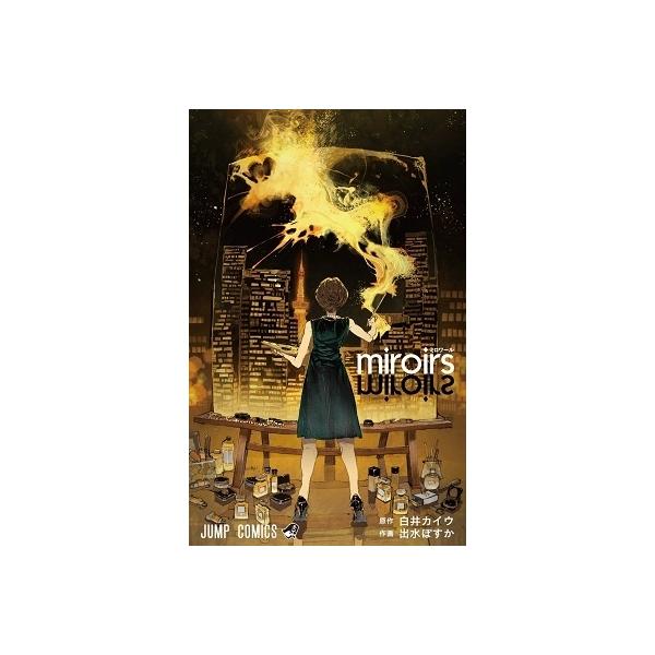 【発売日：2021年04月30日】ご注文後のキャンセル・返品は承れません。発売日:2021年04月30日/商品ID:5173900/ジャンル:DOMESTIC BOOKS/フォーマット:COMIC/構成数:1/レーベル:集英社/アーティスト...