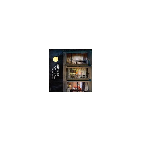 【発売日：2021年06月03日】ご注文後のキャンセル・返品は承れません。発売日:2021年06月03日/商品ID:5178880/ジャンル:DOMESTIC BOOKS/フォーマット:Book/構成数:1/レーベル:ブロンズ新社/アーティ...