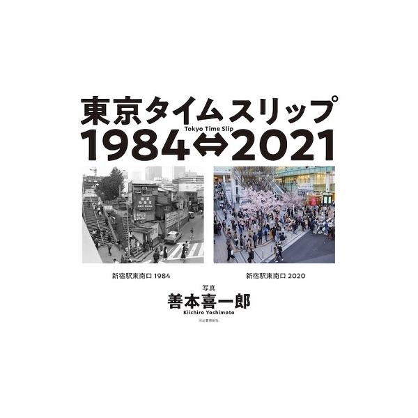 【発売日：2021年05月25日】ご注文後のキャンセル・返品は承れません。発売日:2021年05月25日/商品ID:5180098/ジャンル:DOMESTIC BOOKS/フォーマット:Book/構成数:1/レーベル:河出書房新社/アーティ...