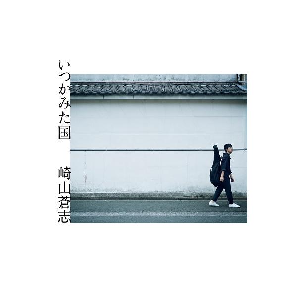 【発売日：2021年06月12日】ご注文後のキャンセル・返品は承れません。発売日:2021年06月12日/商品ID:5184918/ジャンル:J-POP/フォーマット:LP/構成数:1/レーベル:SMDR/アーティスト:崎山蒼志/アーティス...