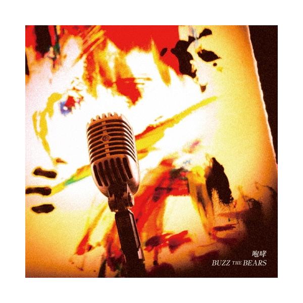 【発売日：2021年06月09日】ご注文後のキャンセル・返品は承れません。発売日:2021年06月09日/商品ID:5185484/ジャンル:J-POP/フォーマット:CD/構成数:1/レーベル:THE NINTH APOLLO/アーティス...