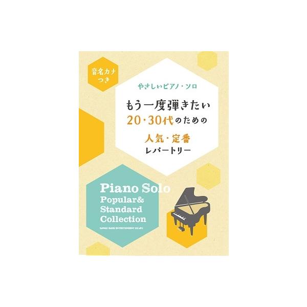 【発売日：2021年04月19日】ご注文後のキャンセル・返品は承れません。発売日:2021年04月19日/商品ID:5185625/ジャンル:DOMESTIC BOOKS/フォーマット:Book/構成数:1/レーベル:シンコーミュージック/...