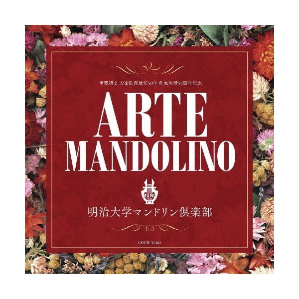 【発売日：2021年06月23日】ご注文後のキャンセル・返品は承れません。発売日:2021年06月23日/商品ID:5186224/ジャンル:J-POP/フォーマット:CD/構成数:1/レーベル:Columbia/アーティスト:明治大学マン...