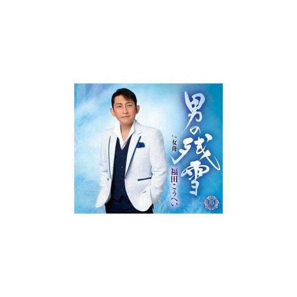 【発売日：2021年07月14日】ご注文後のキャンセル・返品は承れません。発売日:2021年07月14日/商品ID:5187261/ジャンル:J-POP/フォーマット:12cmCD Single/構成数:1/レーベル:キングレコード/アーテ...