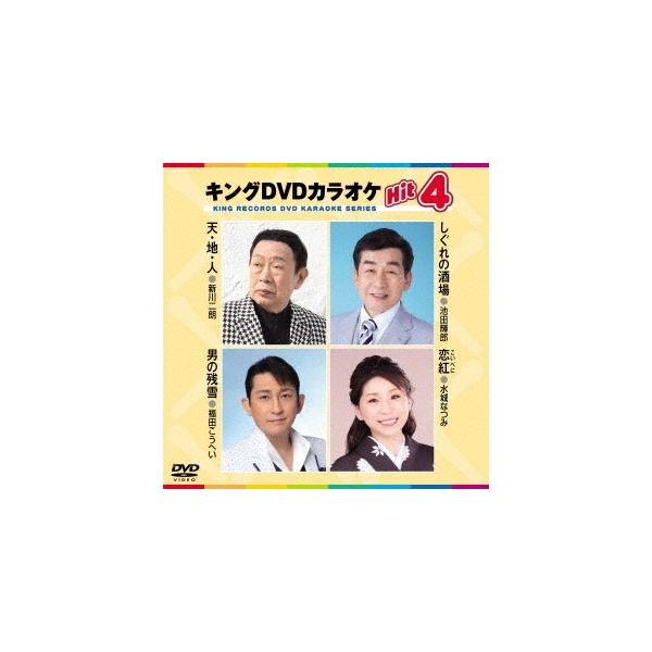 【発売日：2021年07月14日】ご注文後のキャンセル・返品は承れません。発売日:2021年07月14日/商品ID:5187274/ジャンル:J-POP/フォーマット:DVD/構成数:1/レーベル:キングレコード/タイトル:キングDVDカラ...