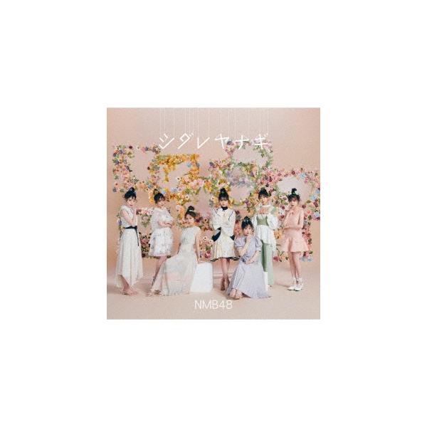 【発売日：2021年06月16日】ご注文後のキャンセル・返品は承れません。発売日:2021年06月16日/商品ID:5188746/ジャンル:J-POP/フォーマット:12cmCD Single/構成数:2/レーベル:laugh out l...