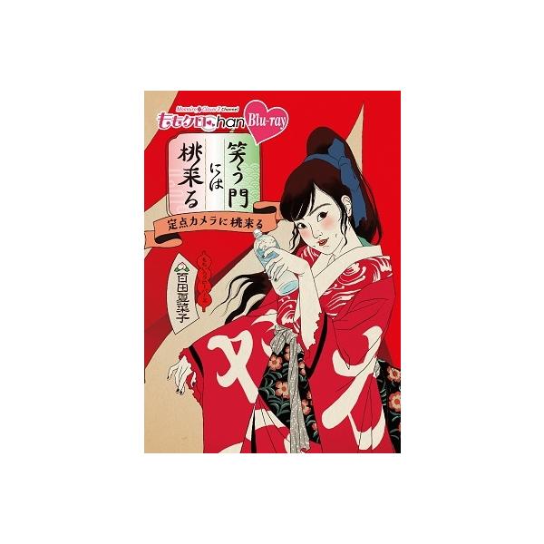 【発売日：2021年06月30日】ご注文後のキャンセル・返品は承れません。発売日:2021年06月30日/商品ID:5194360/ジャンル:趣味/実用/芸能、他 (V)/フォーマット:Blu-ray Disc/構成数:2/レーベル:テレビ...