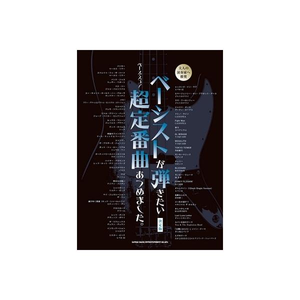 【発売日：2021年05月14日】ご注文後のキャンセル・返品は承れません。発売日:2021年05月14日/商品ID:5195816/ジャンル:DOMESTIC BOOKS/フォーマット:Book/構成数:1/レーベル:シンコーミュージック/...