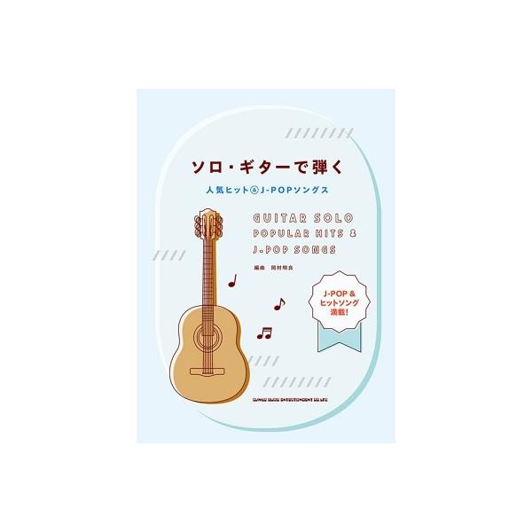 【発売日：2021年05月12日】ご注文後のキャンセル・返品は承れません。発売日:2021年05月12日/商品ID:5195852/ジャンル:DOMESTIC BOOKS/フォーマット:Book/構成数:1/レーベル:シンコーミュージック/...