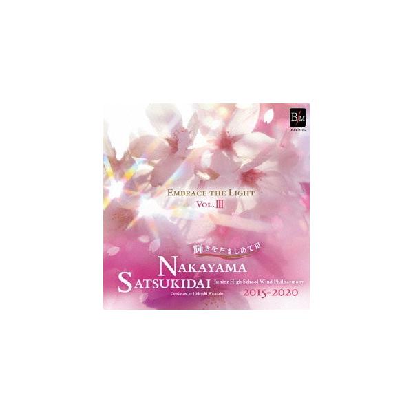 【発売日：2021年05月25日】ご注文後のキャンセル・返品は承れません。発売日:2021年05月25日/商品ID:5197548/ジャンル:CLASSICAL/フォーマット:CD/構成数:1/レーベル:ブレーン/アーティスト:宝塚市立中山...