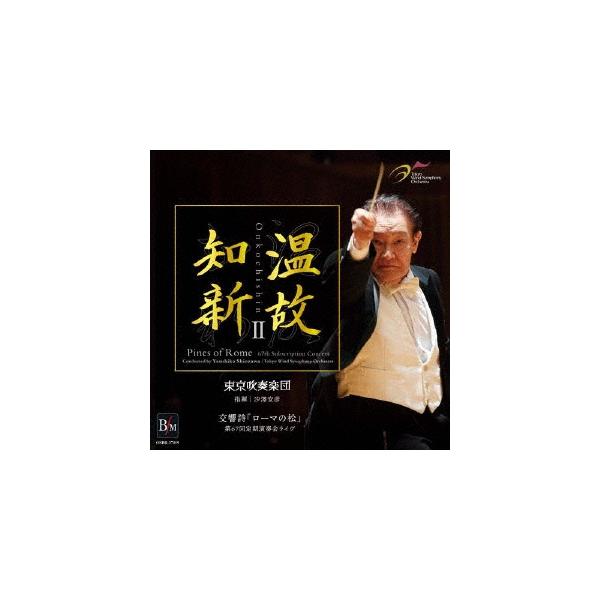 【発売日：2021年05月28日】ご注文後のキャンセル・返品は承れません。発売日:2021年05月28日/商品ID:5198047/ジャンル:CLASSICAL/フォーマット:CD/構成数:1/レーベル:ブレーン/アーティスト:東京吹奏楽団...