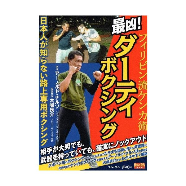 【発売日：2021年07月30日】ご注文後のキャンセル・返品は承れません。発売日:2021年07月30日/商品ID:5204377/ジャンル:趣味/実用/芸能、他 (V)/フォーマット:DVD/構成数:1/レーベル:フル・コム/タイトル:最...