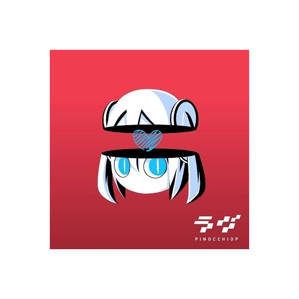 【発売日：2021年08月11日】ご注文後のキャンセル・返品は承れません。発売日:2021年08月11日/商品ID:5204442/ジャンル:アニメ/キッズ/ゲーム音楽 (A)/フォーマット:CD/構成数:1/レーベル:mui/アーティスト...