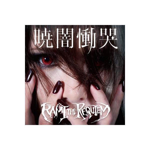 【発売日：2021年06月23日】ご注文後のキャンセル・返品は承れません。発売日:2021年06月23日/商品ID:5207322/ジャンル:J-POP/フォーマット:CD/構成数:1/レーベル:METALOSE ENEMY/アーティスト:...