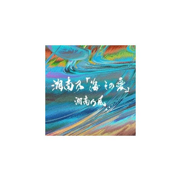 【発売日：2021年07月14日】ご注文後のキャンセル・返品は承れません。発売日:2021年07月14日/商品ID:5207596/ジャンル:J-POP/フォーマット:12cmCD Single/構成数:2/レーベル:ユニバーサルミュージッ...