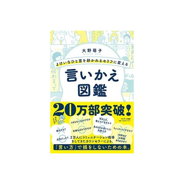 【発売日：2020年08月21日】ご注文後のキャンセル・返品は承れません。発売日:2020年08月21日/商品ID:5208208/ジャンル:DOMESTIC BOOKS/フォーマット:Book/構成数:1/レーベル:サンマーク出版/アーテ...